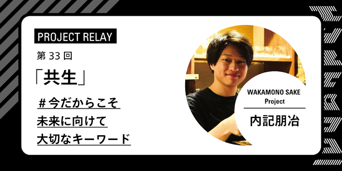 GARAGE Program メンバーが語る—— 未来に向けて、大切なキーワード （Vol.7） - 100BANCH