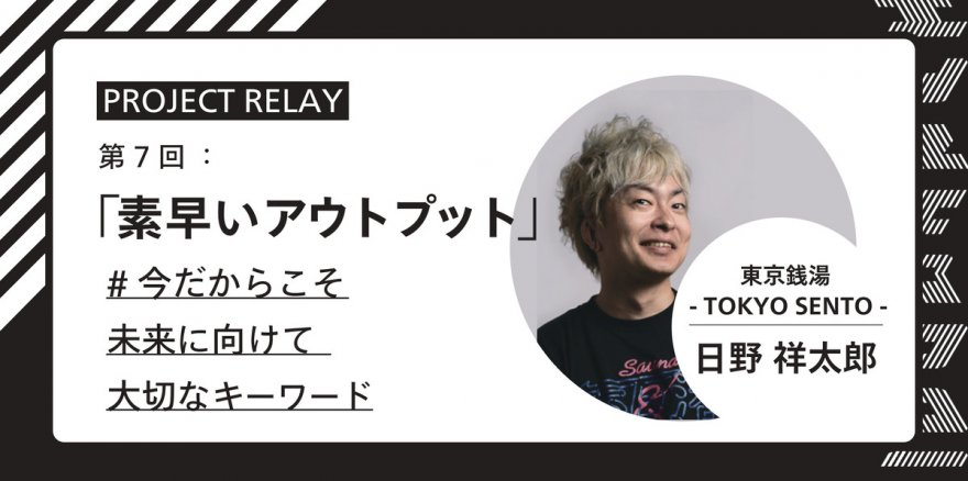 GARAGE Program メンバーが語る—— “今だからこそ”、未来に向けて大切なキーワード（Vol.2） - 100BANCH