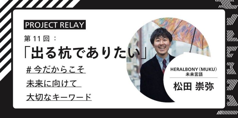 GARAGE Program メンバーが語る—— “今だからこそ”、未来に向けて大切なキーワード（Vol.3） - 100BANCH