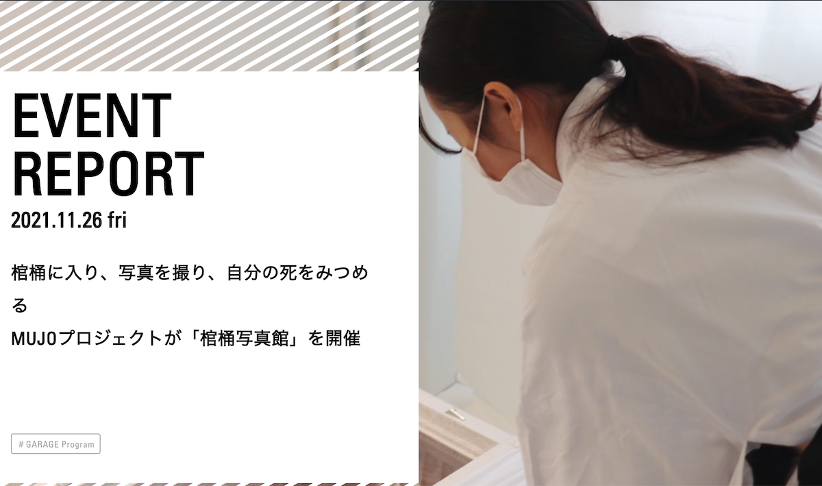 棺桶に入り、写真を撮り、自分の死をみつめる MUJOプロジェクトが「棺桶写真館」を開催 - 100BANCH