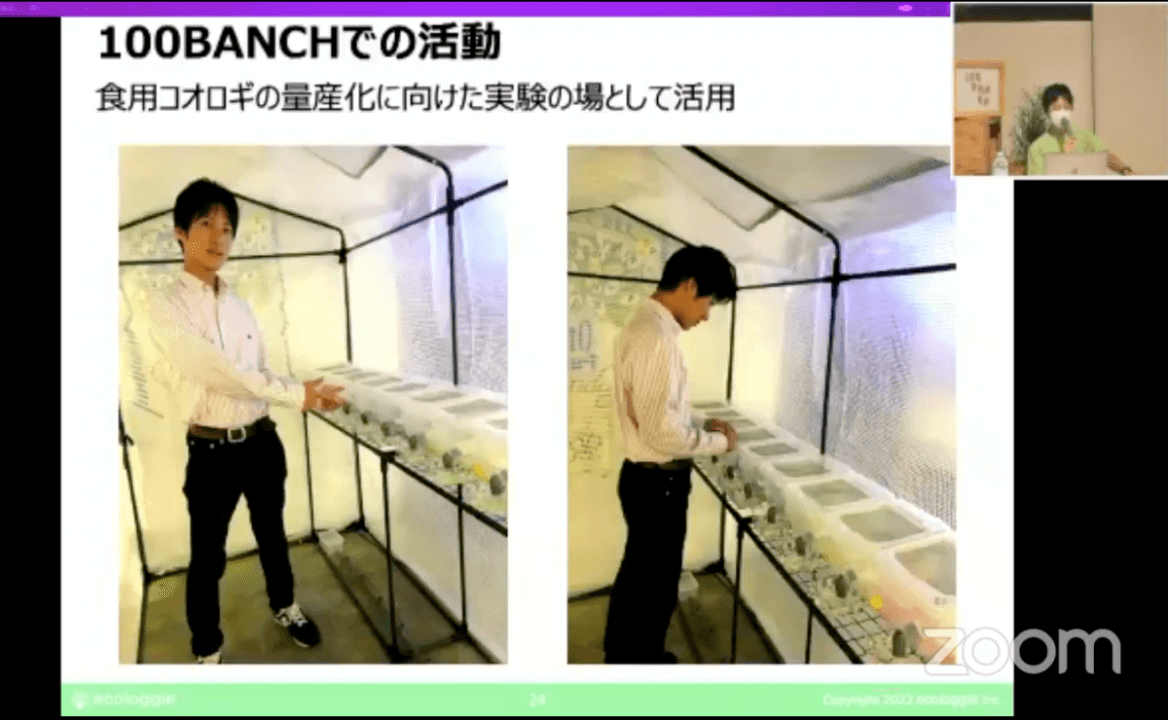 コオロギで地球と生命を健やかに：ECOLOGGIE 葦苅 晟矢（株式会社エコロギー 代表取締役CEO） - 100BANCH