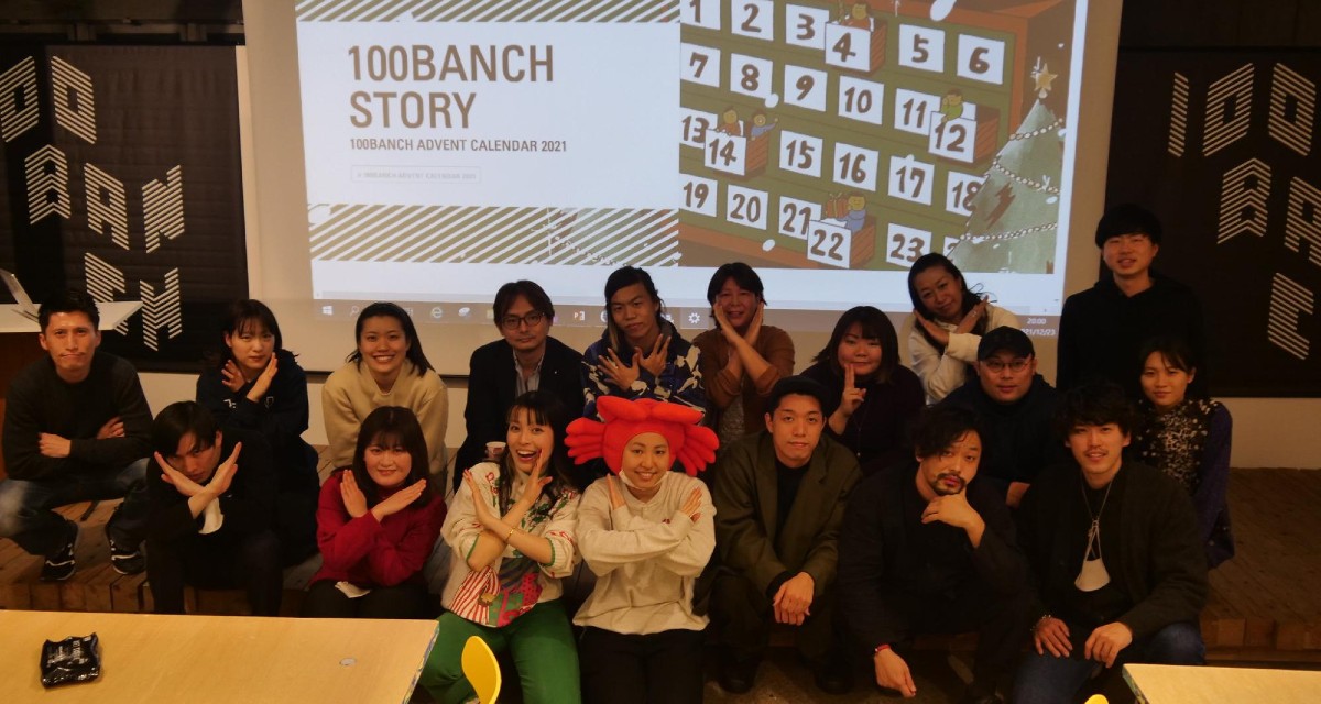 温かい心はまわりの人に伝導するーアドベントカレンダー2022 - 100BANCH