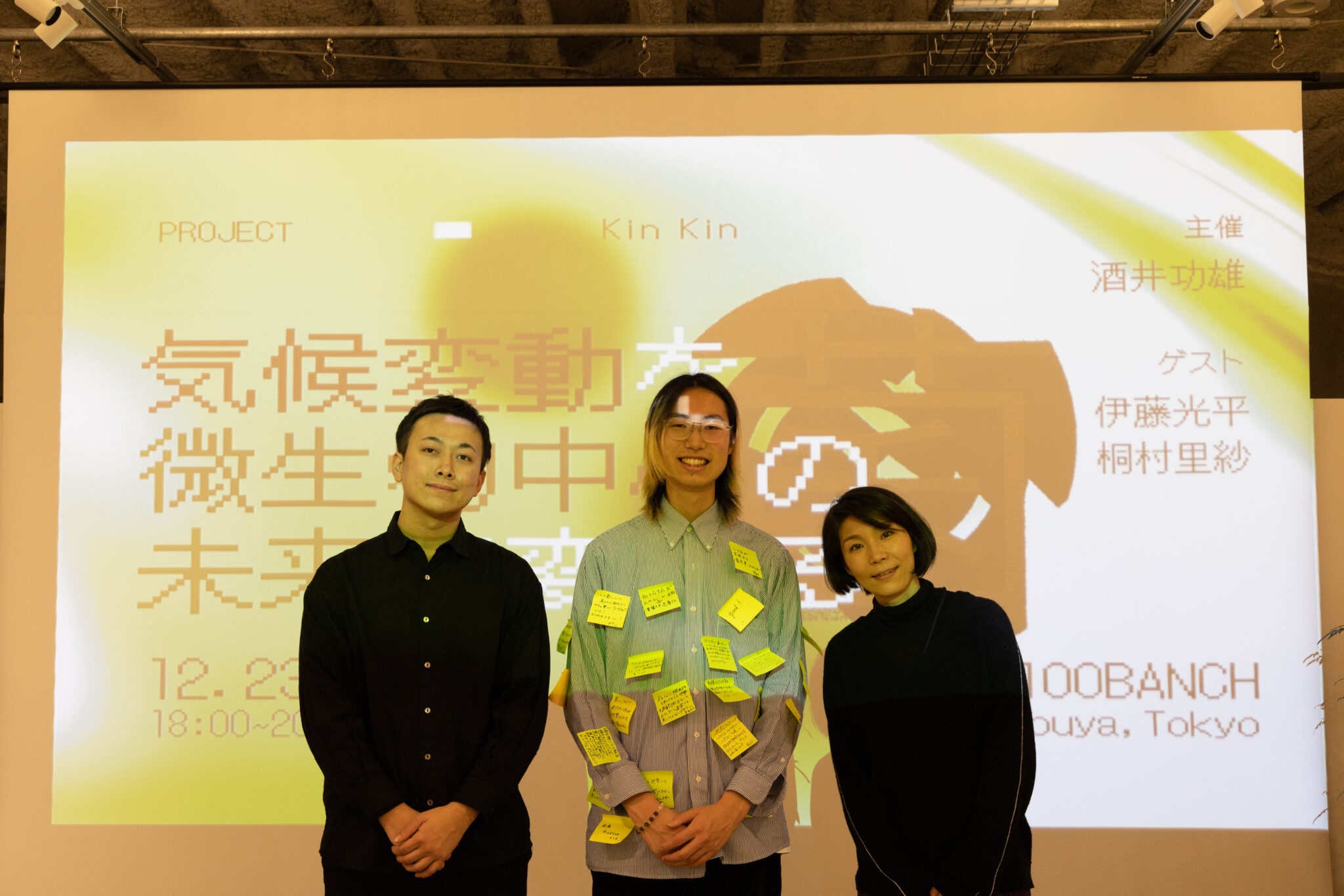 微生物を通じて世界を捉えることが、気候変動解決に与える可能性。Kin Kinプロジェクト主催「微生物中心の未来で気候変動を変える」 - 100BANCH