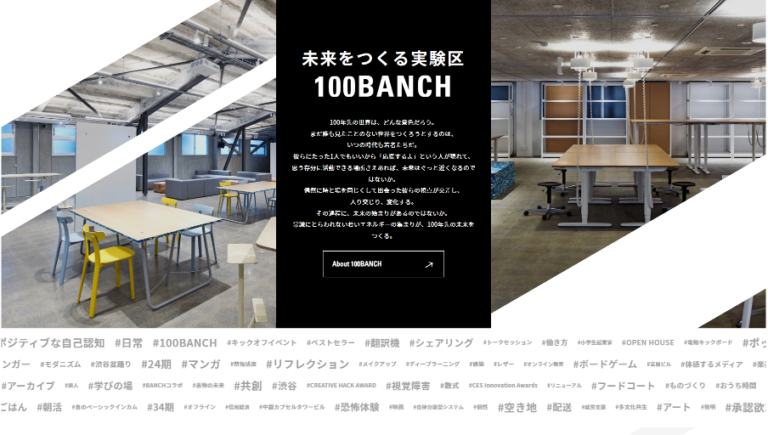 100BANCHのWebサイトをリニューアル！ 新サイトでの楽しみ方を一挙紹介 - 100BANCH