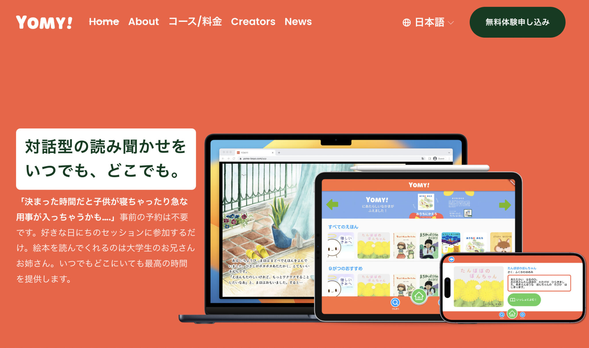 最先端の読み聞かせ教育で子どもの未来を広げ、忙しい子育て世代に罪悪感を抱かせない社会を YOMY!：安田莉子 - 100BANCH
