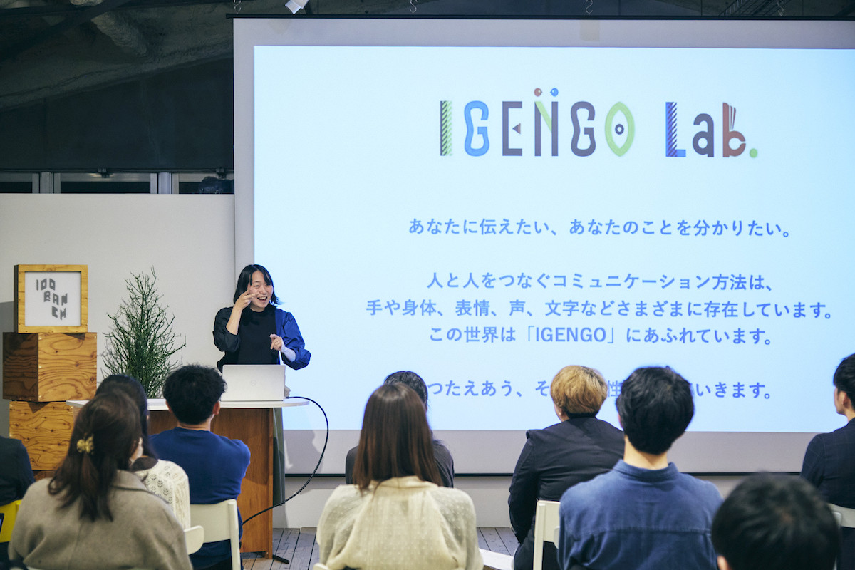 異（ことなる）を楽しみ、言語の壁を超える IGENGO Lab. ：菊永ふみ（一般社団法人異言語Lab. 代表） - 100BANCH