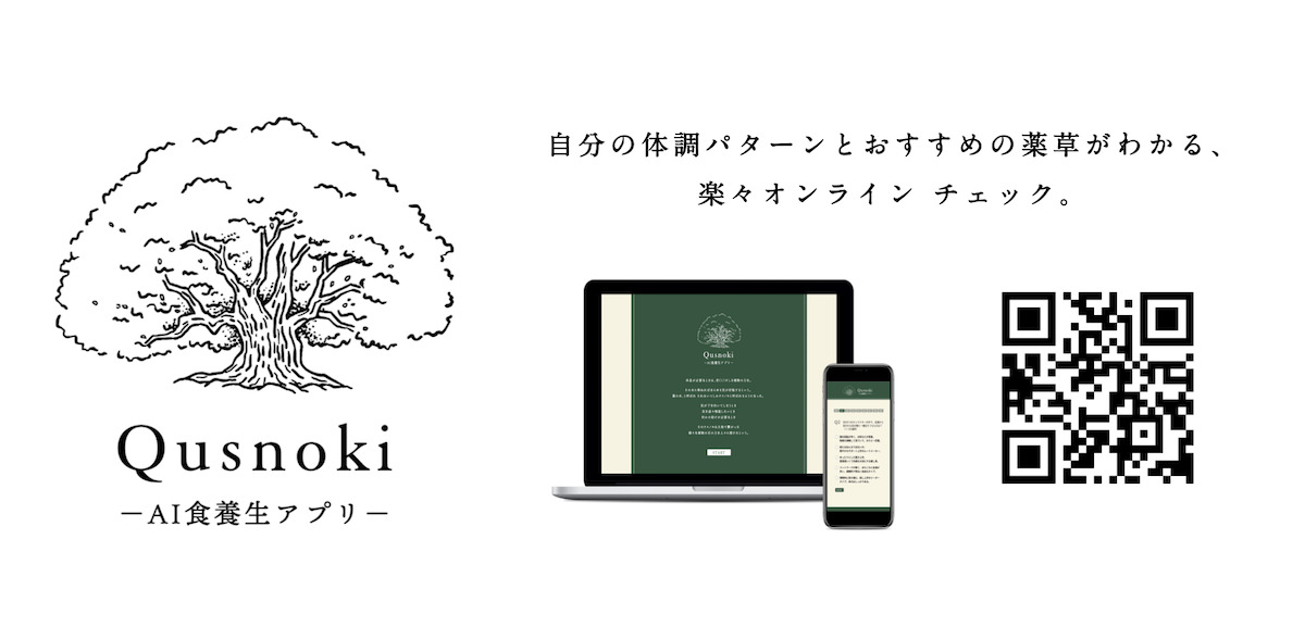 植物の力を給ぶ、得る。：新田理恵（TABEL株式会社 代表） - 100BANCH