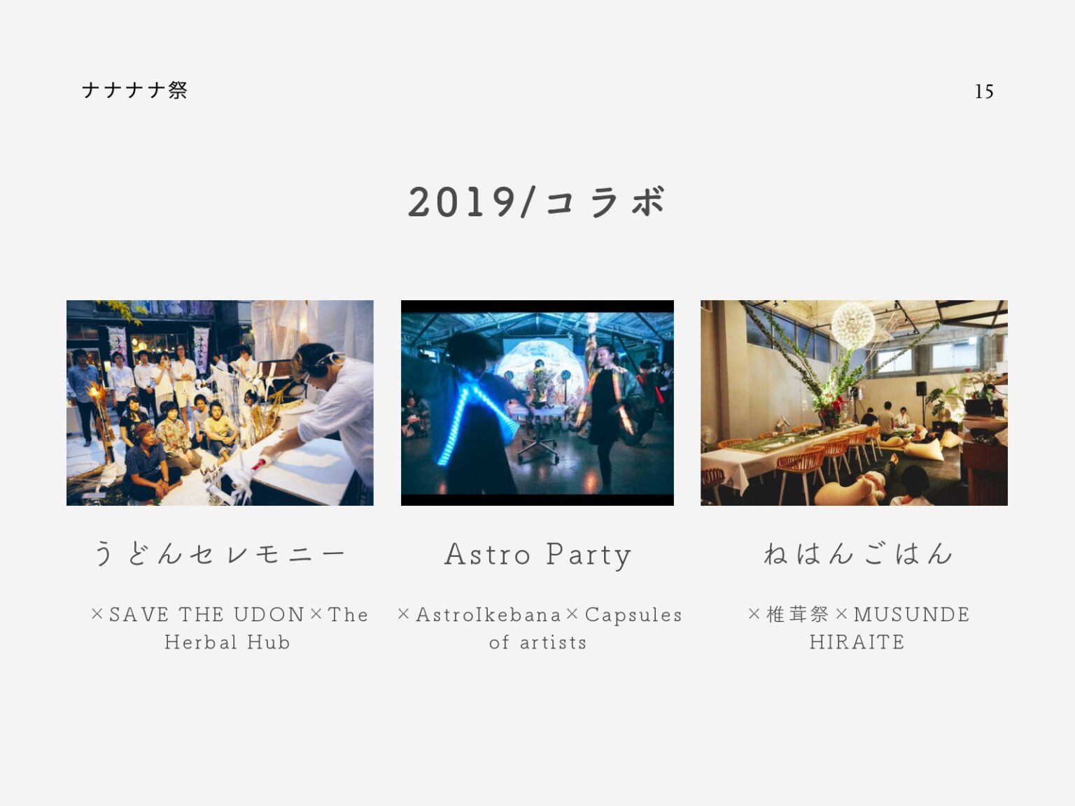 文藝と祭礼の力で “そうぞう（想像と創造）”機会を拡張する：雨宮優（Ozone合同会社 CEO） - 100BANCH