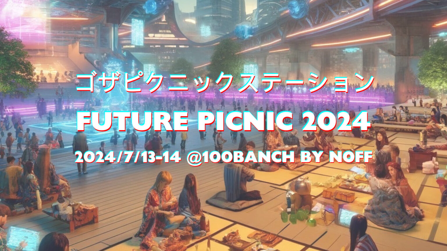 NOFFが野外行楽をアップデート。未来のピクニックでは、みんなで描く、飛ばす、創り続ける？！──ナナナナ祭2024を終えて - 100BANCH