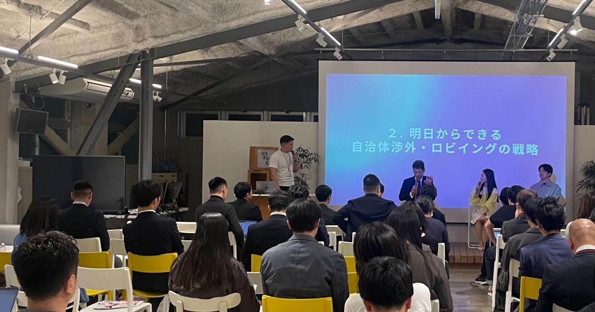 LobbyAIが「行政連携の未来を語るミートアップ」を開催 - 100BANCH